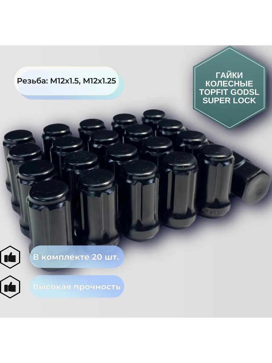 Гайки колесные TOPFIT Godsl M12x1.25 Сталь Черный