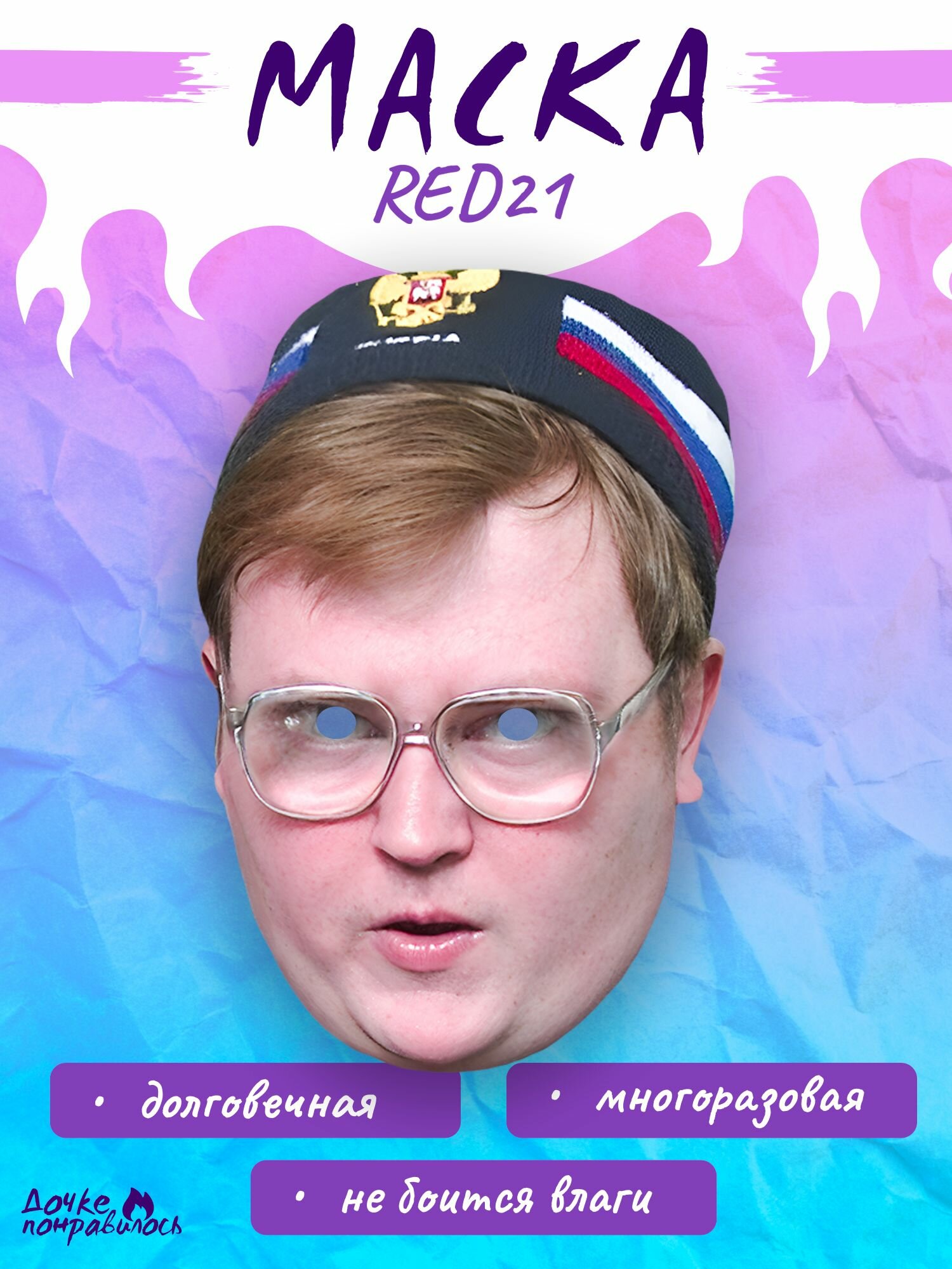 Карнавальная маска RED 21