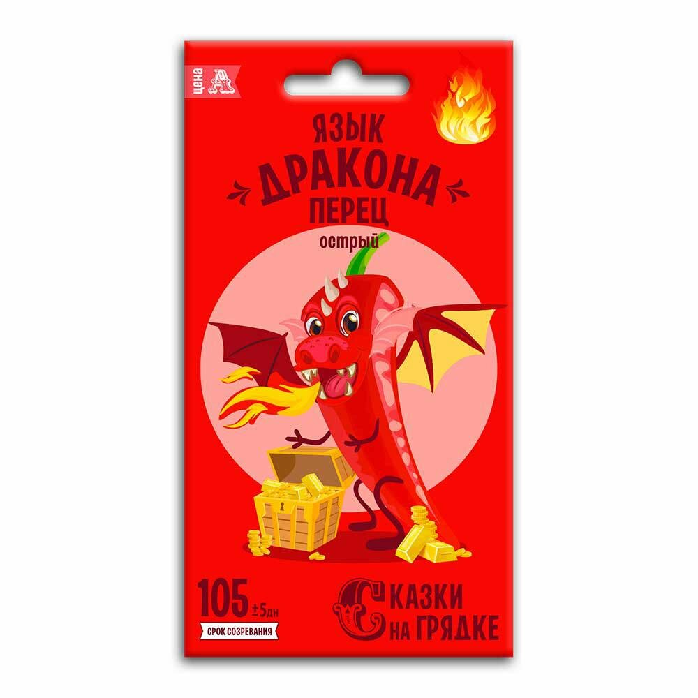 Семена овощей Сказки на грядке перец острый Язык дракона, для дачи, сада, огорода и на рассаду