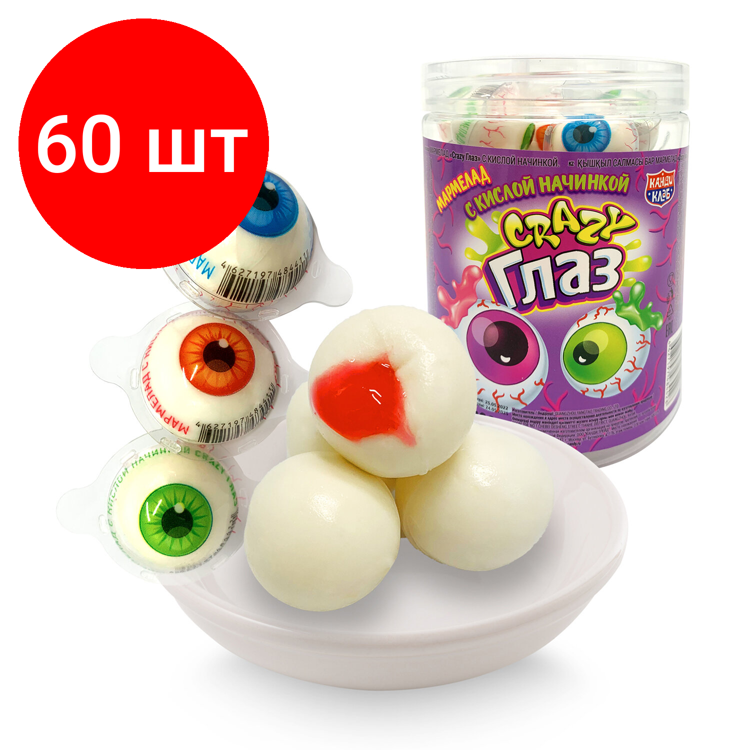 Комплект 60 шт, Мармелад "Crazy Глаз" с кислой начинкой, 10 г, канди клаб, MAR055