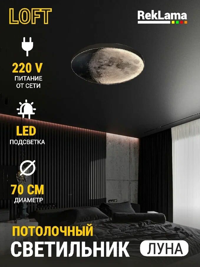 Светильник потолочный светодиодный луна 70 см, теплый 3K