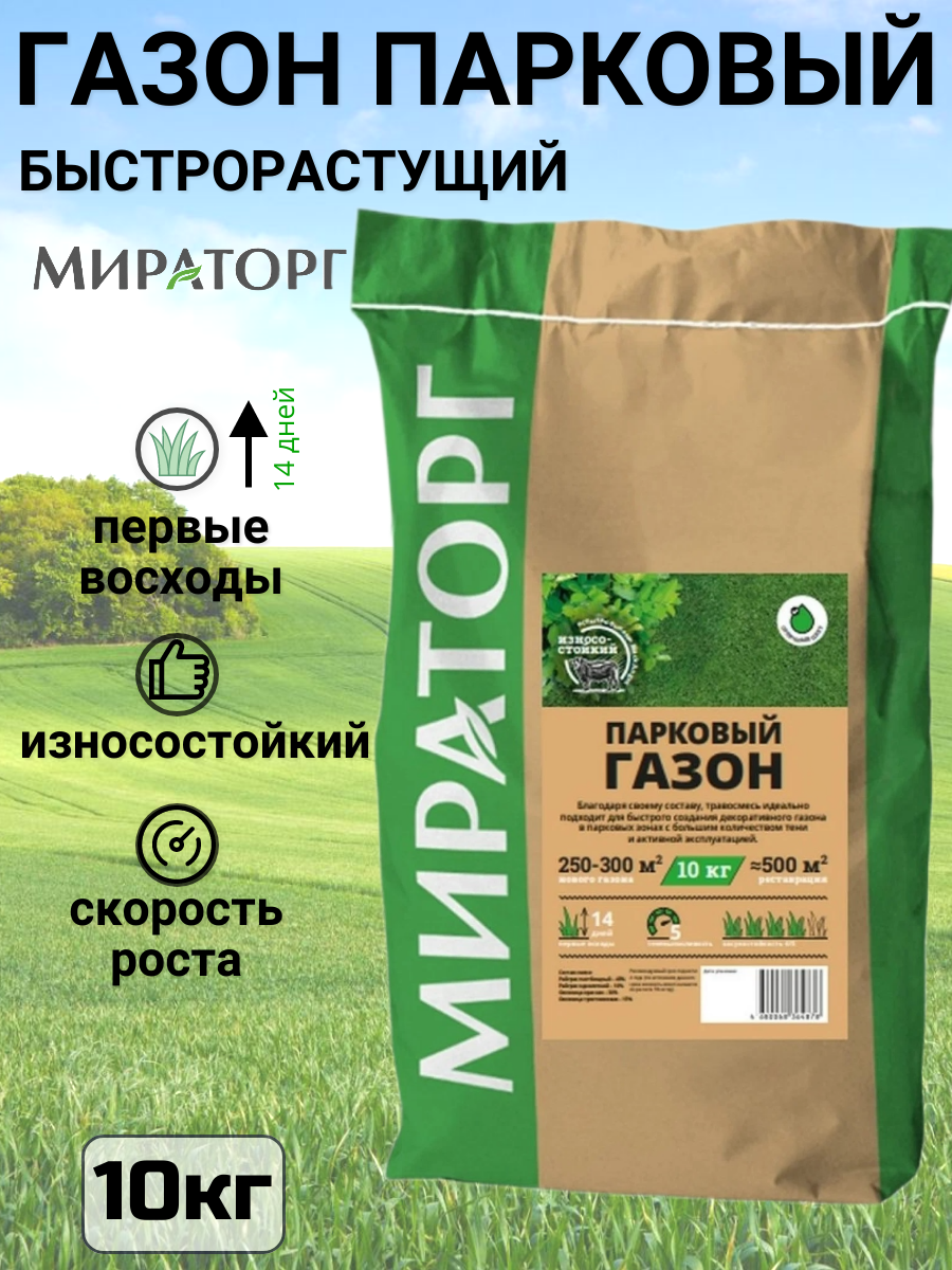 Семена газона Мираторг "Парковый", декоративные, многолетние, 10 кг