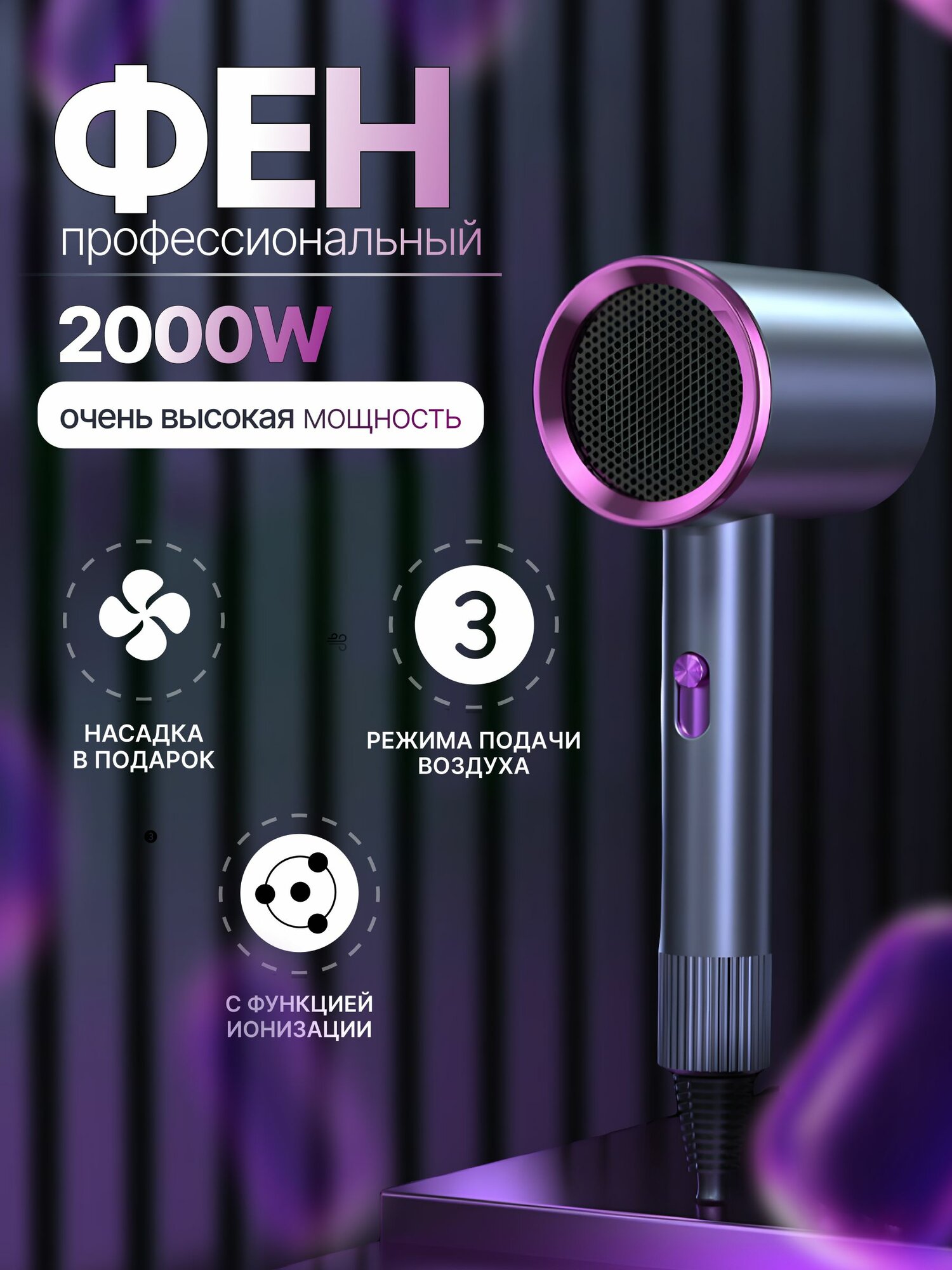 Home trivia Фен для волос Фен с эффектом ионизации 2000 Вт, скоростей 2, кол-во насадок 1, розовый, серый металлик