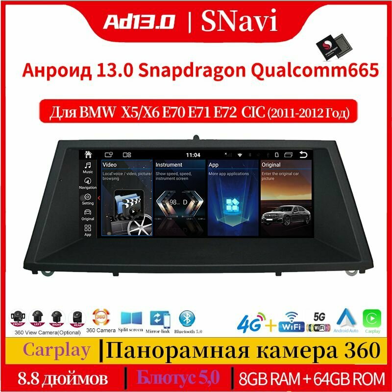 Speed Snavi Для BMW X5 X6 E70 E71 E72 07-10 Год 8+64GB Автомагнитола С 8.8 Дюймов Экран Carplay 2 Din Магнитола