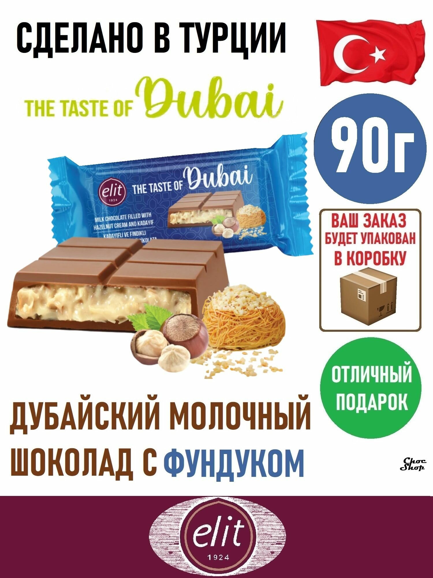 Дубайский молочный шоколад с фундуком, 90 г