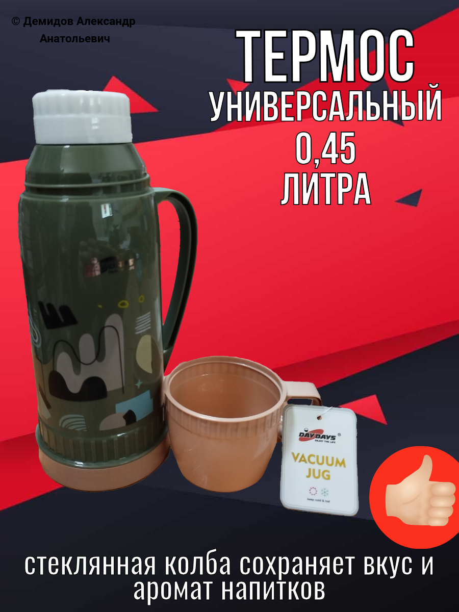 Термос со стеклянной колбой 0,45 литра болотно зеленый с коричневым