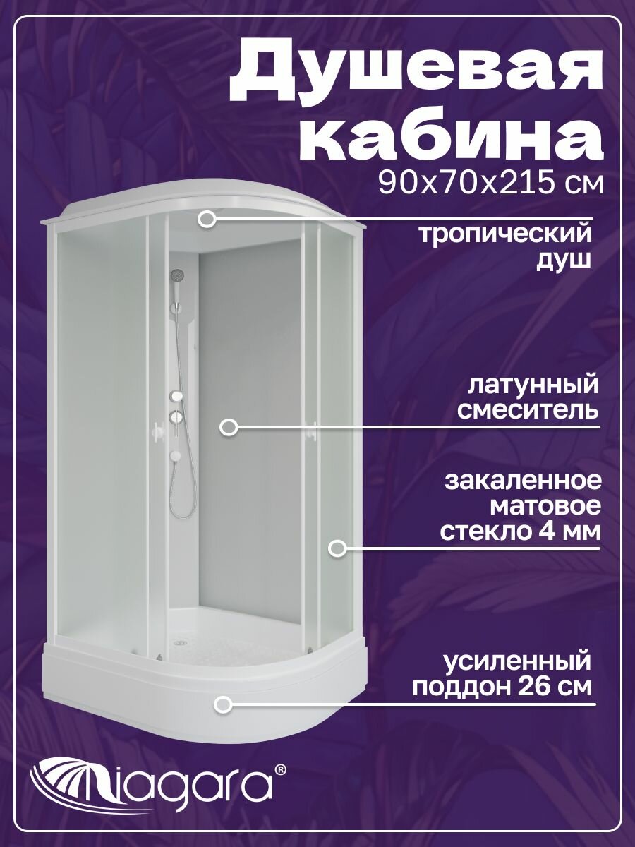 Душевая кабина Niagara Promo P90/70/26L/MT (900х700х2150)