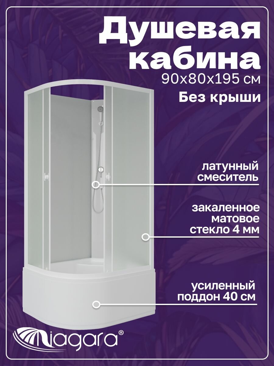 Душевая кабина Niagara Promo P90/80/40R/MT/BK (900х800х1950)