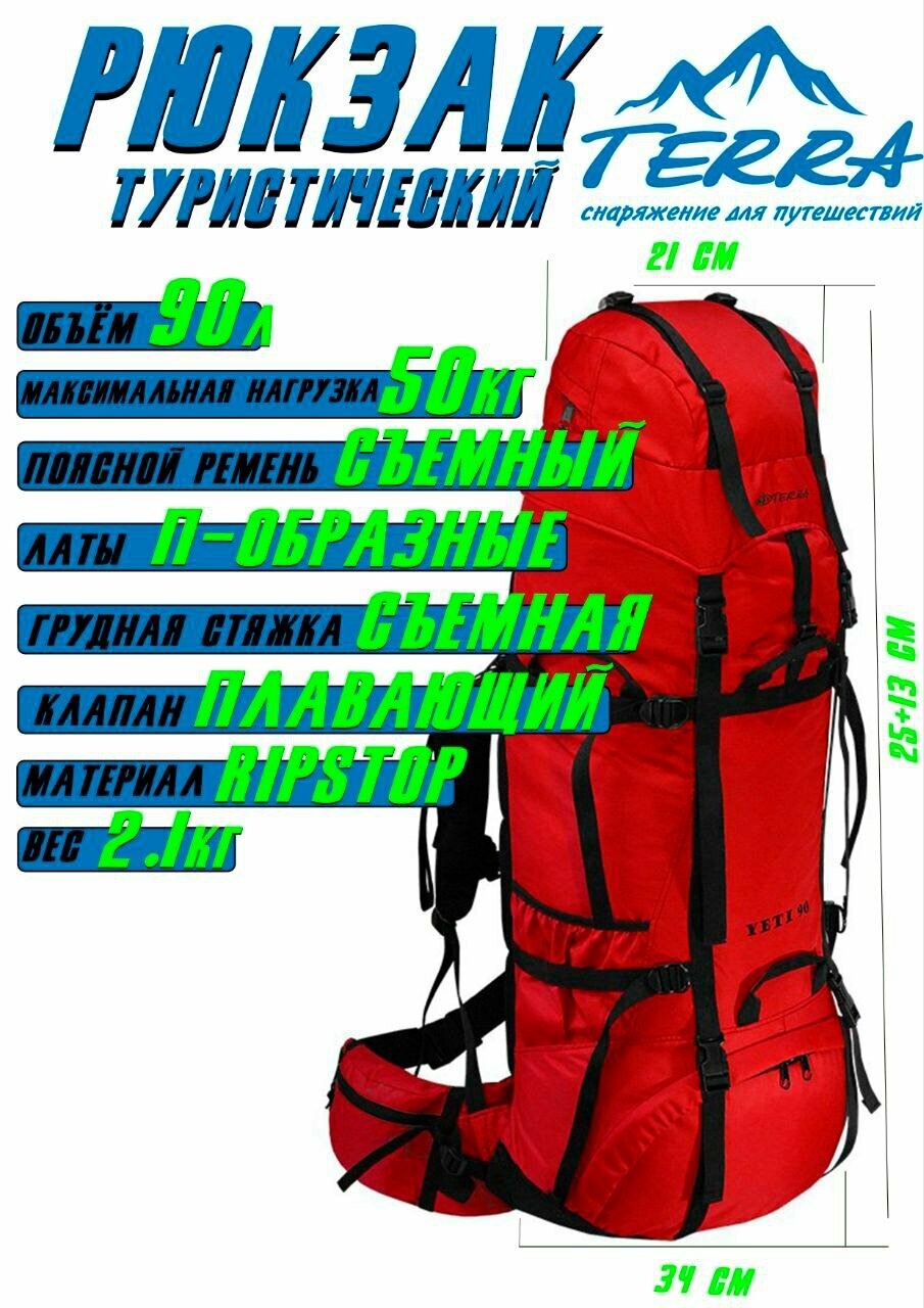 Рюкзак Терра Йети 90 л супер, красный. Для охотников, рыбаков и туристов.