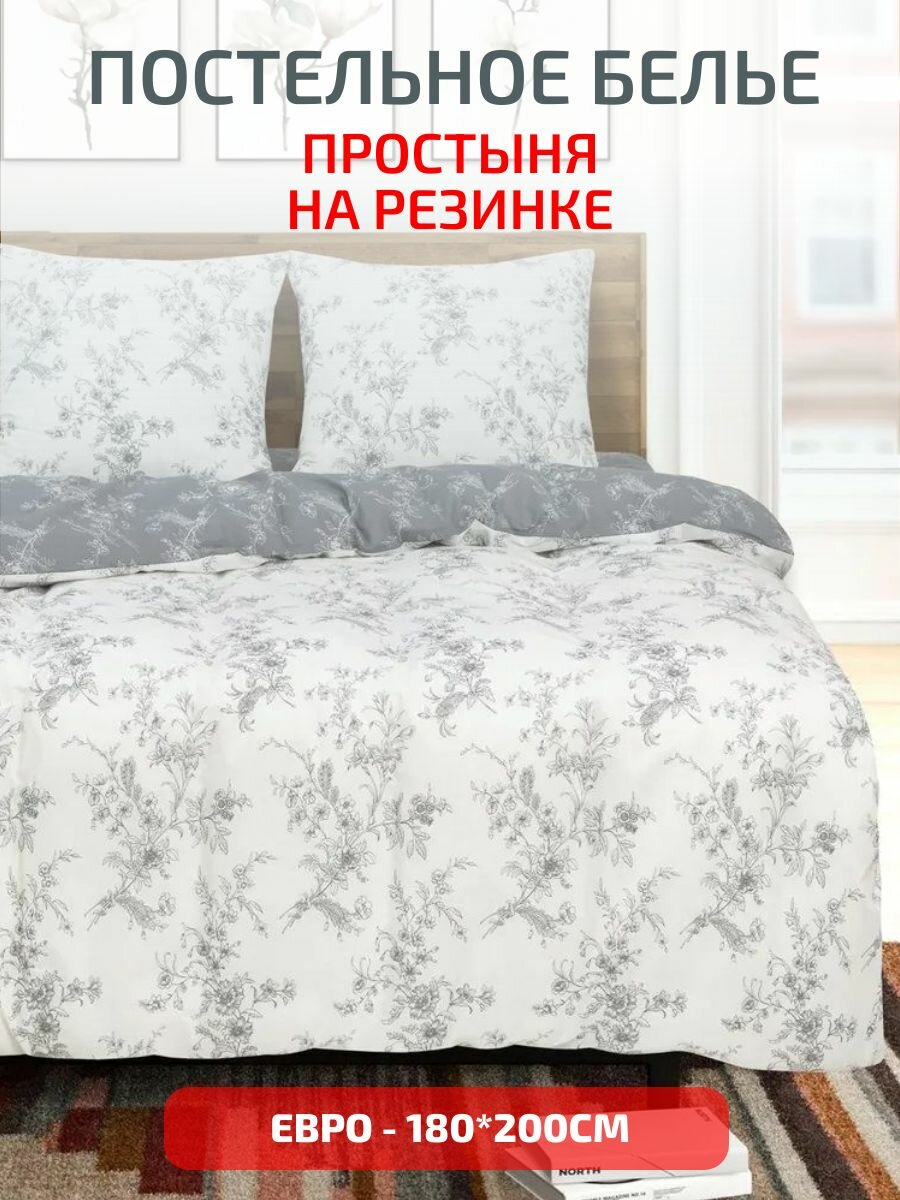 Постельное белье на резинке АртПостель, "Луара" - Евро (180х200), поплин, цветы