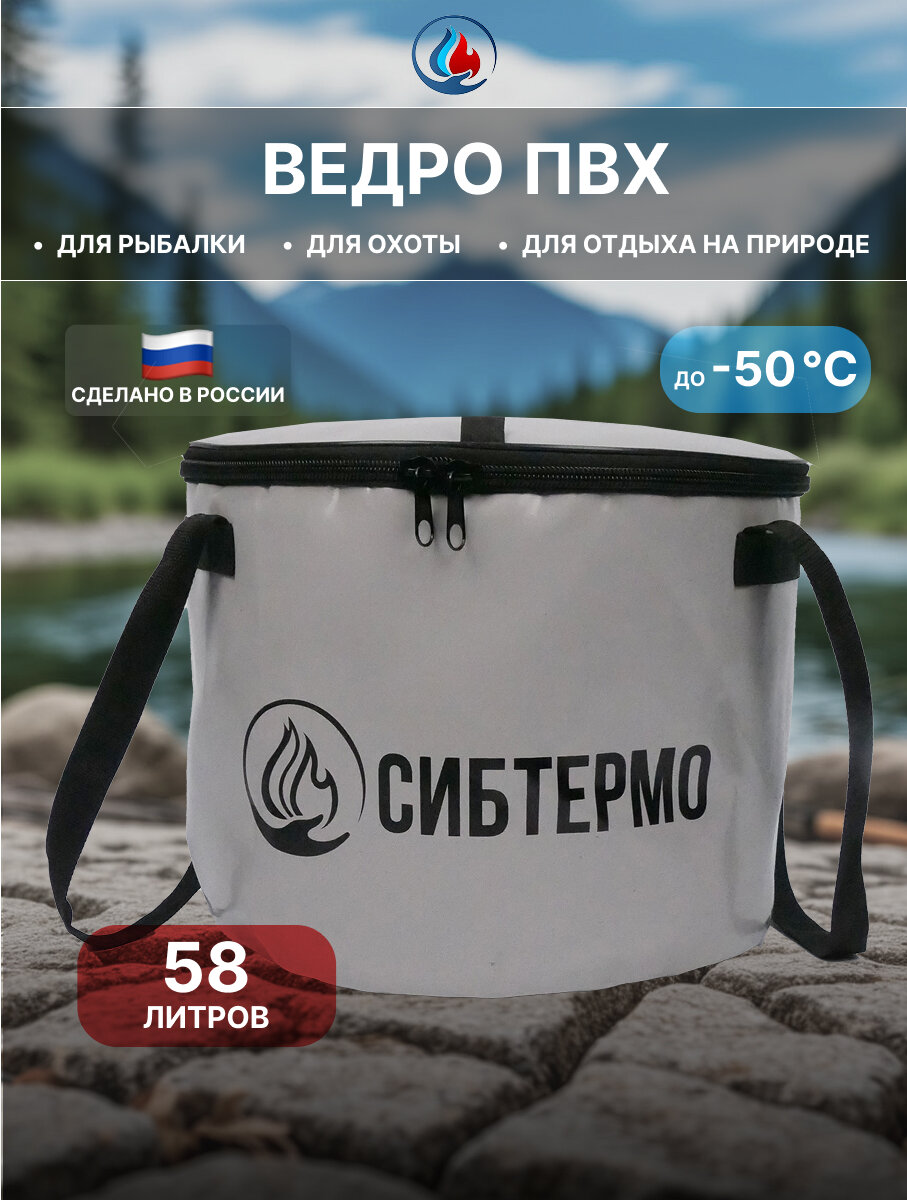 Ведро ПВХ сибтермо 50х30см 58л