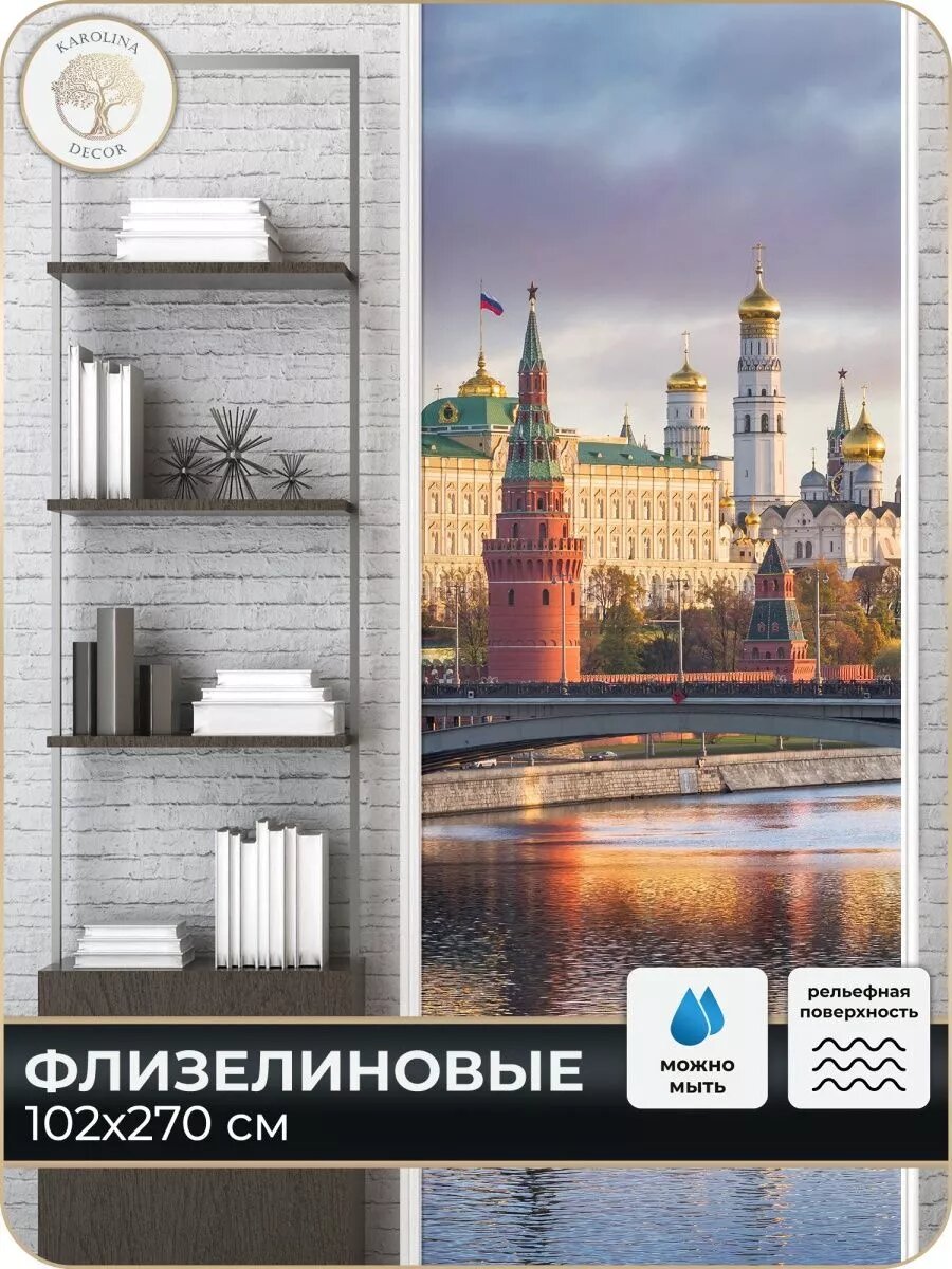 Флизелиновые фотообои 3D Москва на стену обои 100х270