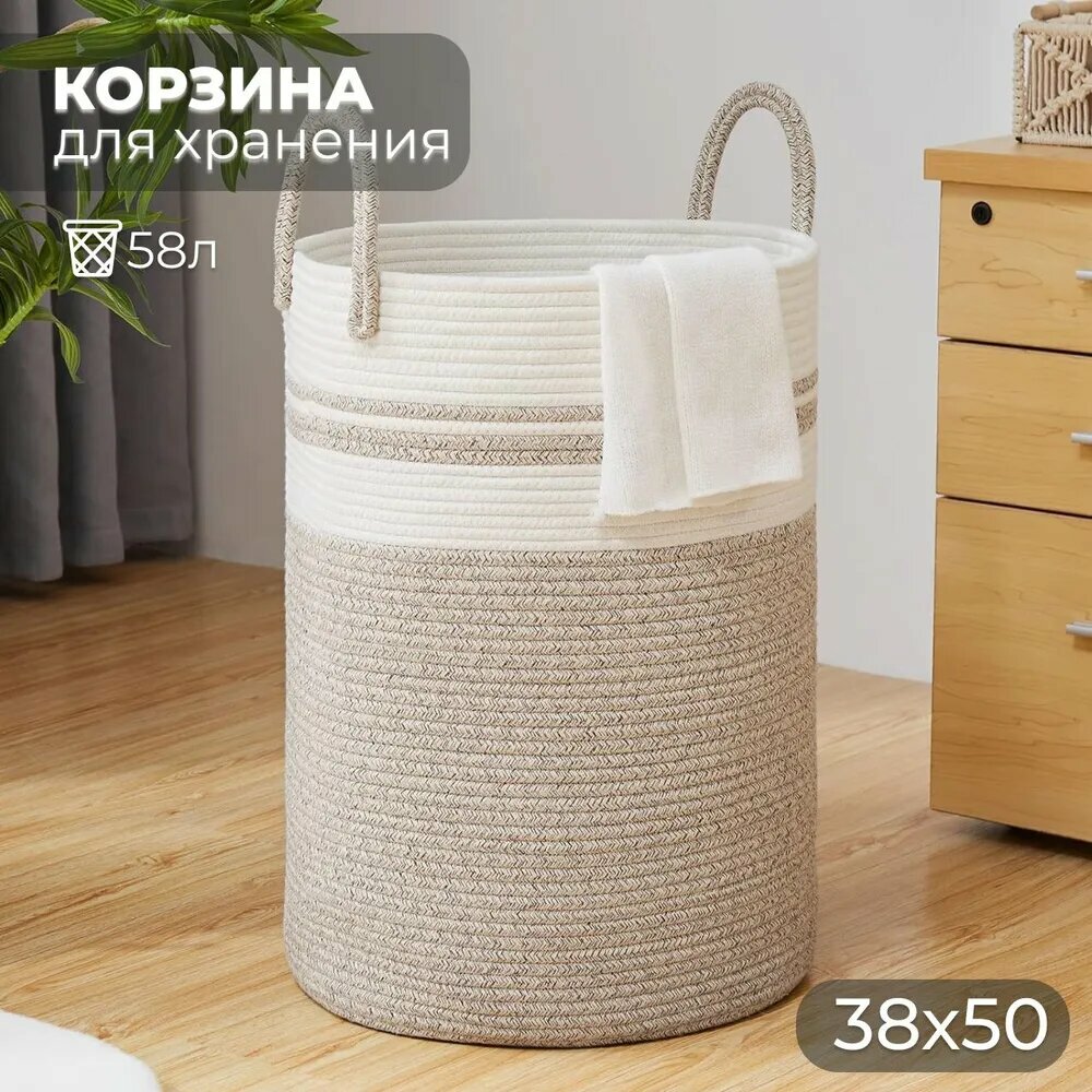 Корзина для хранения длина 38 см, ширина 38 см, высота 50 см.