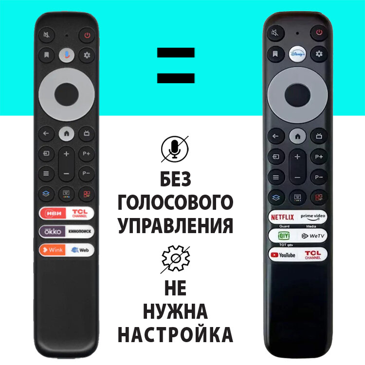 Пульт RC902 для телевизора TCL RC902. БЕЗ ГОЛОСОВОГО ПОМОЩНИКА. С комплектом батареек.