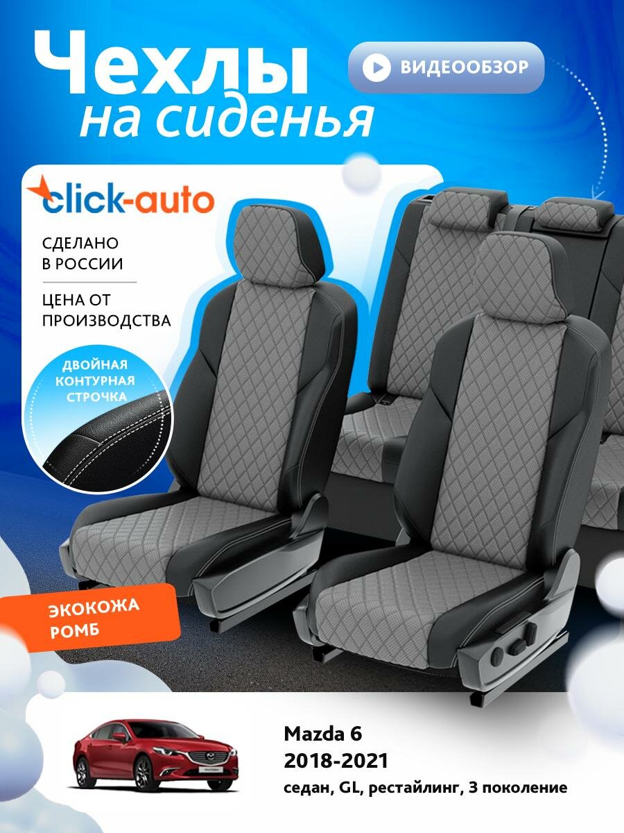 Чехлы на Мазда 6 ГЖ, рестайлинг 3