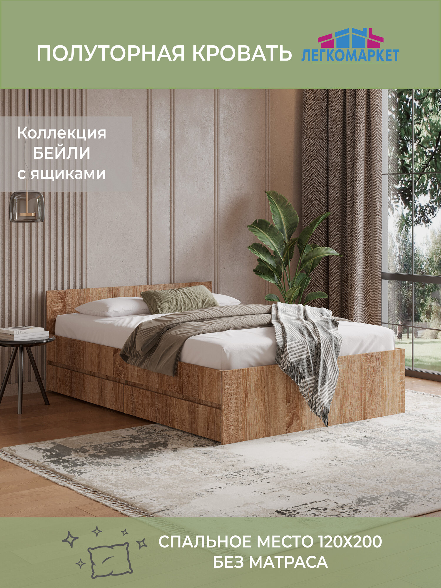 Кровать полуторная Бейли с ящиками 120х200 см, цвет Дуб Сонома