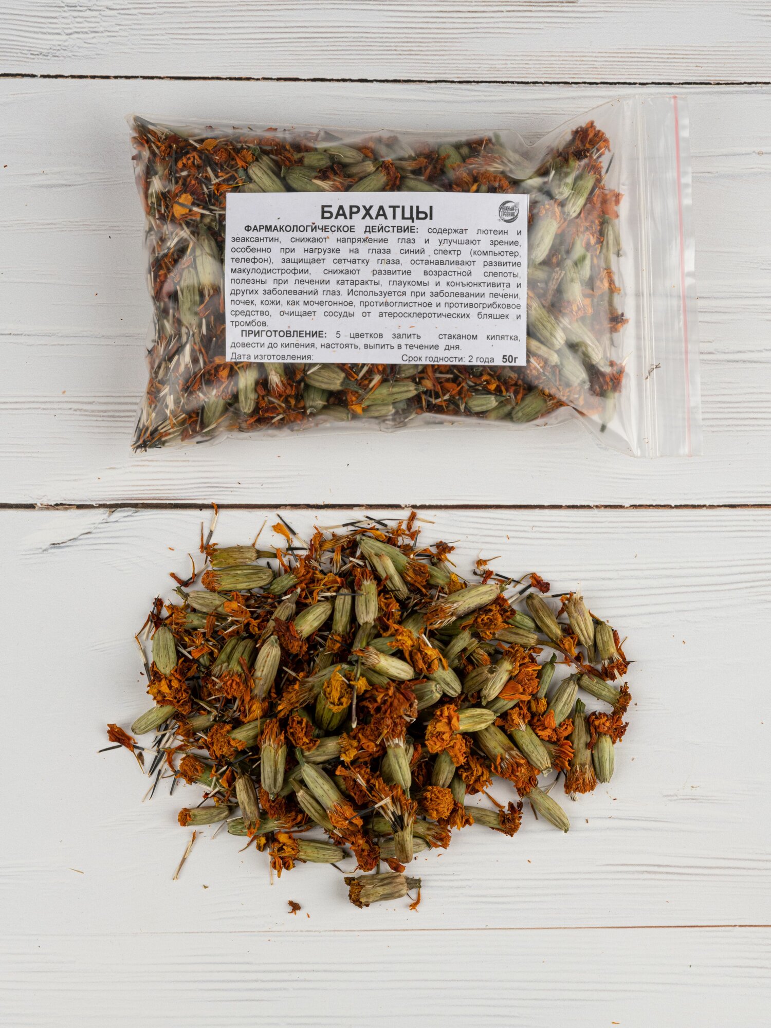 Бархатцы цветки сушеные 50 гр