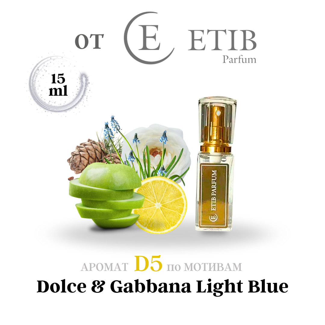 Духи ETIB Parfum D5 15мл