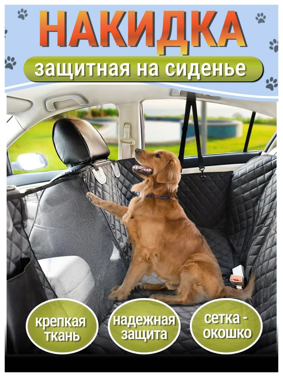 Автогамак для собак на заднее сиденье, перевозка для собак/автогамак для животных/кошек/гамак в авто