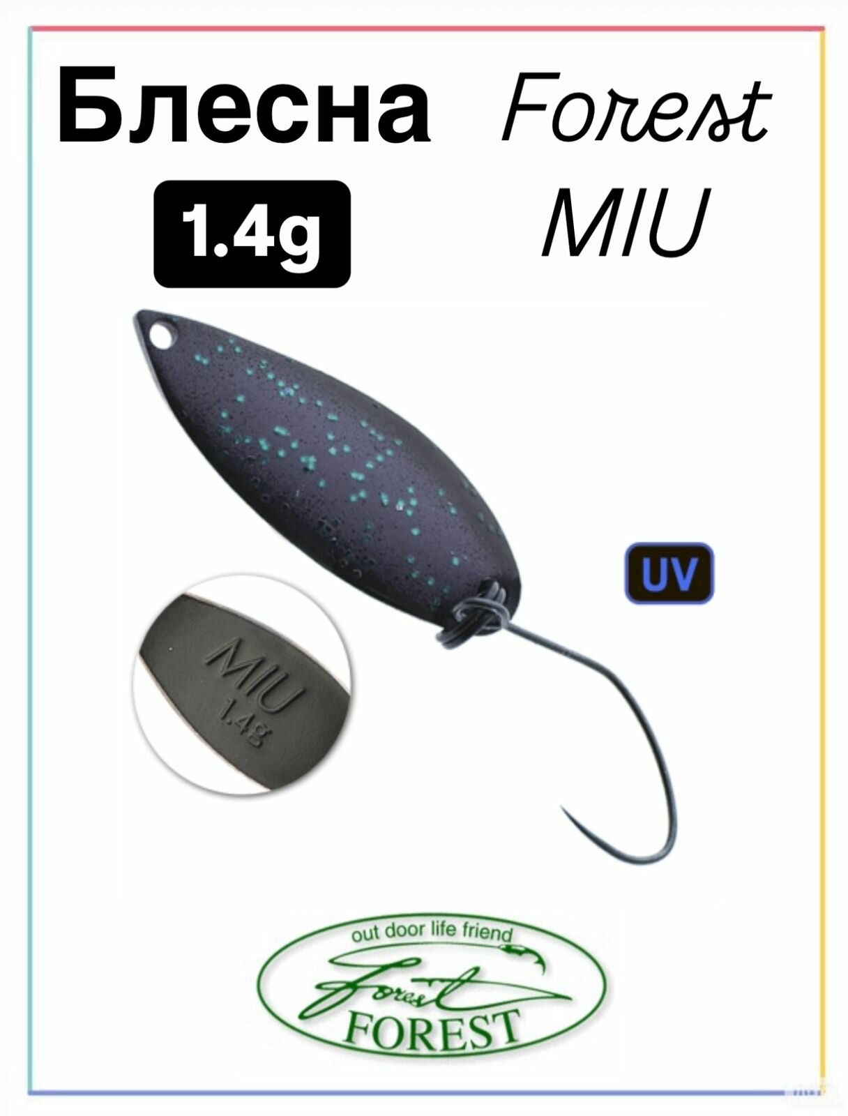 Блесна Forest MIU 1.4g #18