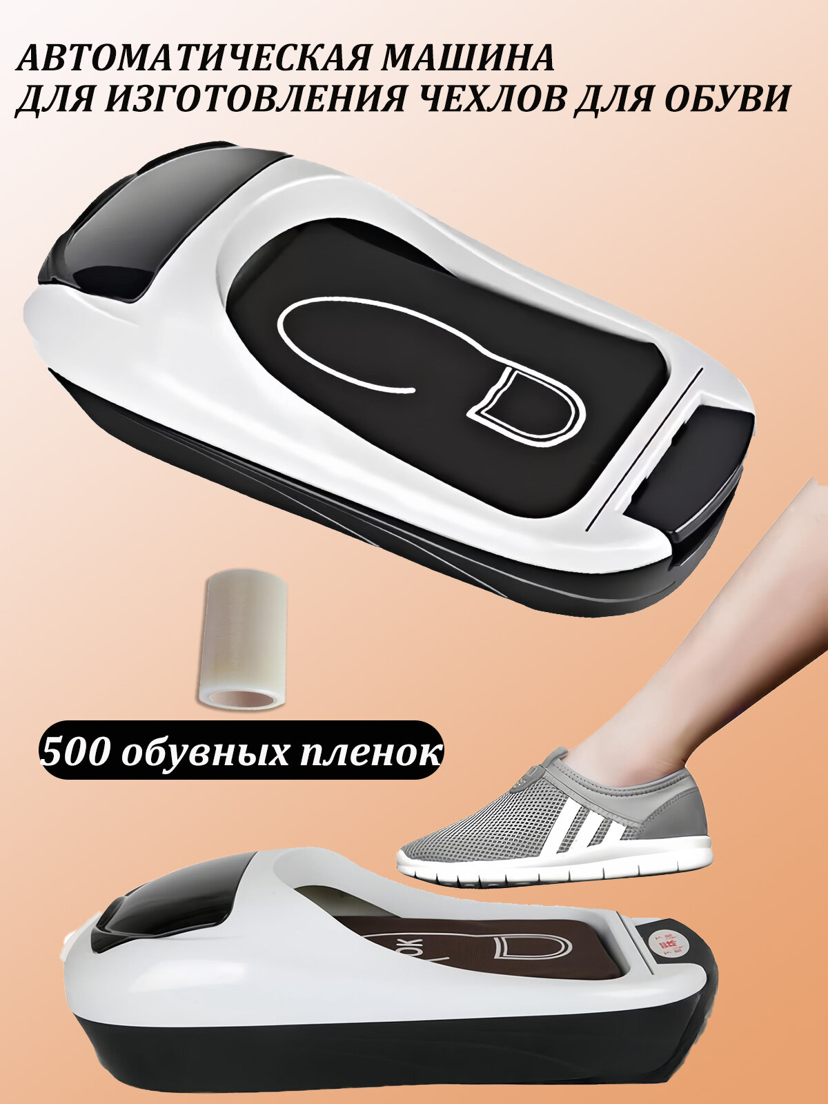 Автоматический диспенсер для бахил (500 бахил бесплатно)