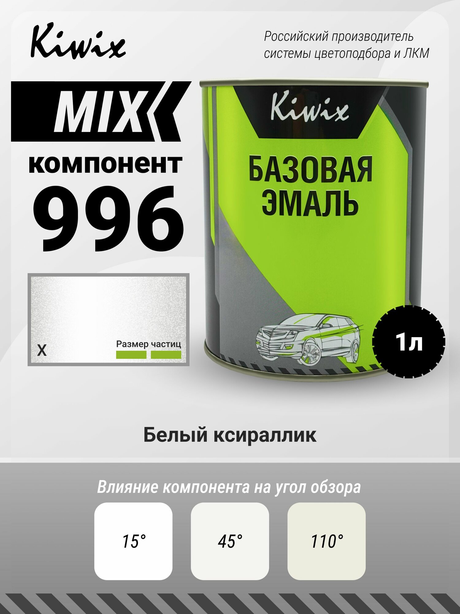 MIX 996 1л. Компонент микс. Ксираллик
