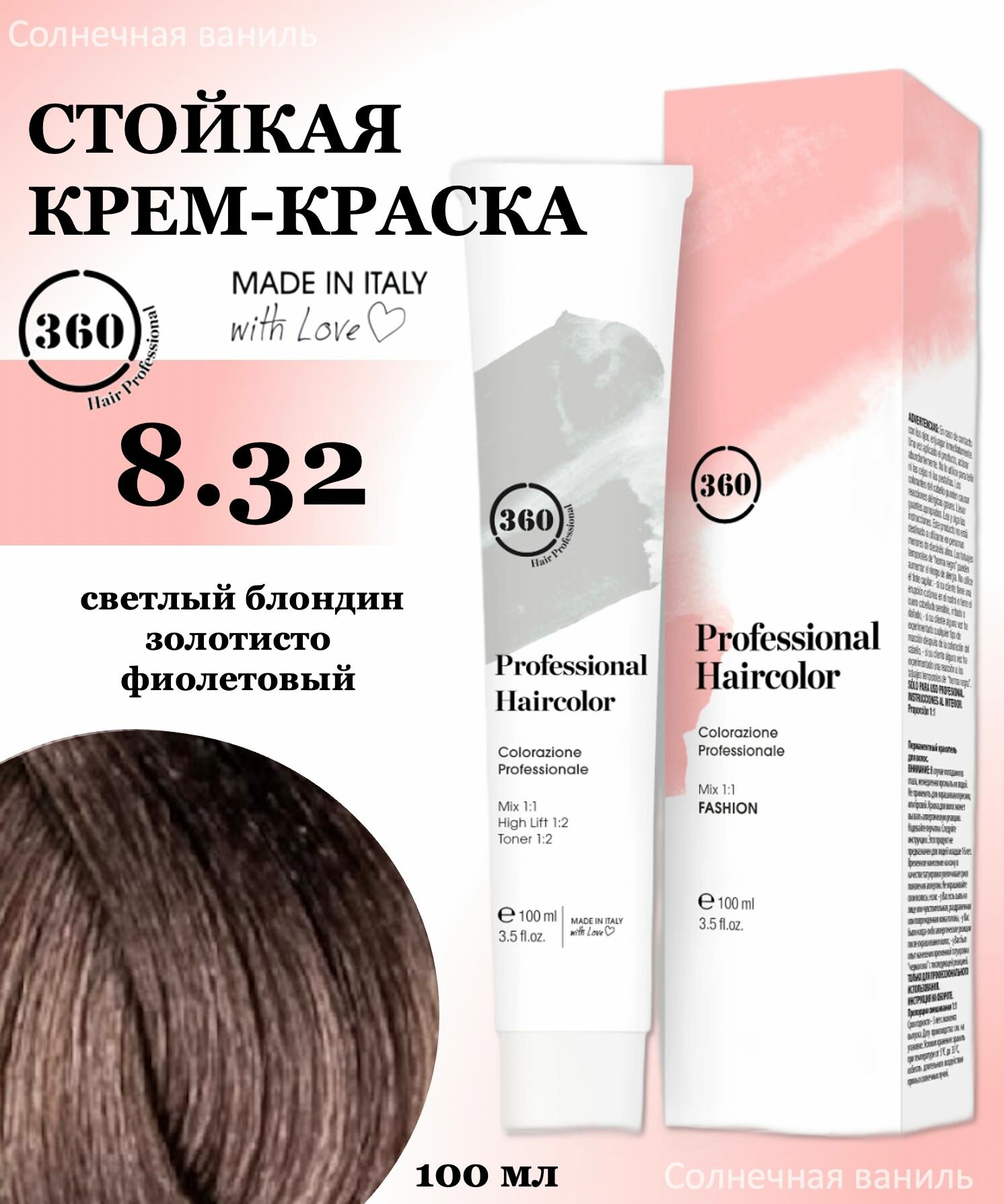 360 Professional Haircolor Крем-краска для волос 8/32 светлый блондин золотисто фиолетовый, 100мл