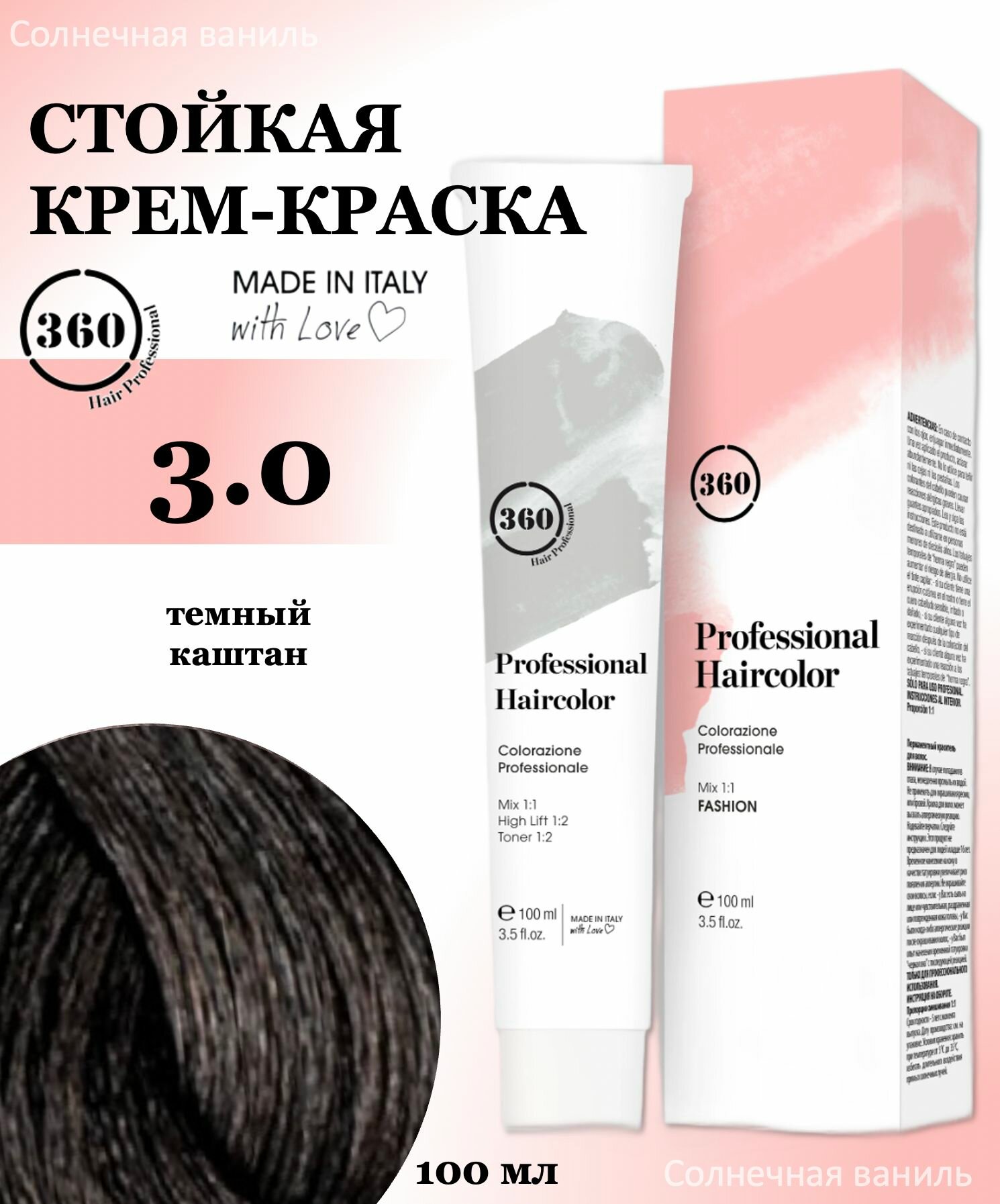 360 Professional Haircolor Крем-краска для волос 3/0 темный каштан, 100мл