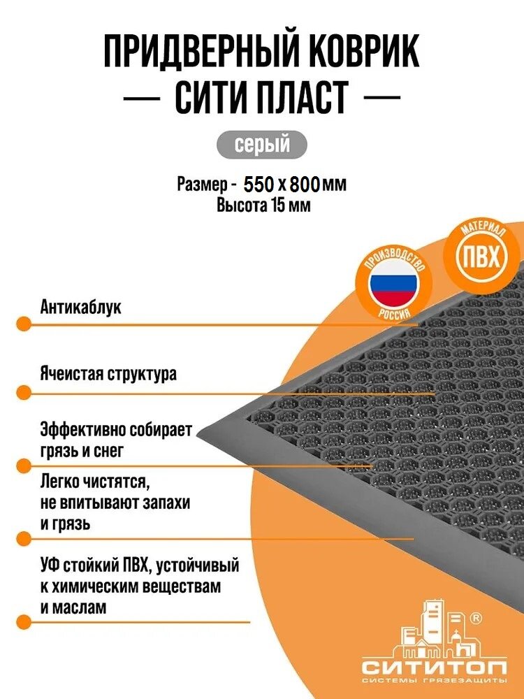 Коврик придверный "Сити-пласт 15" 55 х 80 см, серый