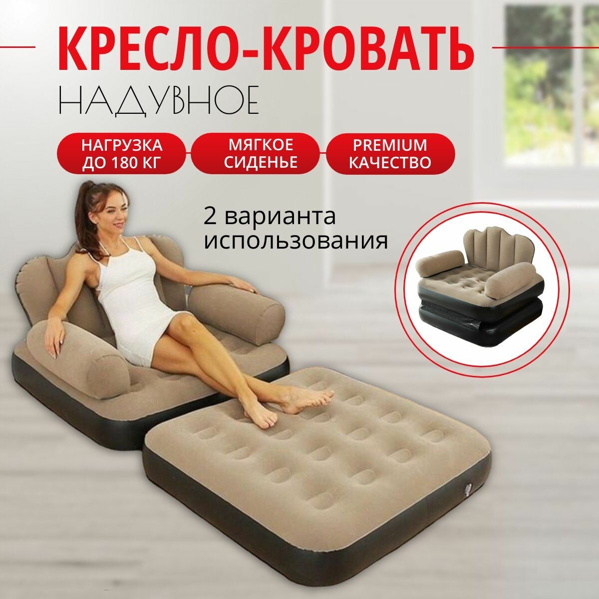 Кресло надувное