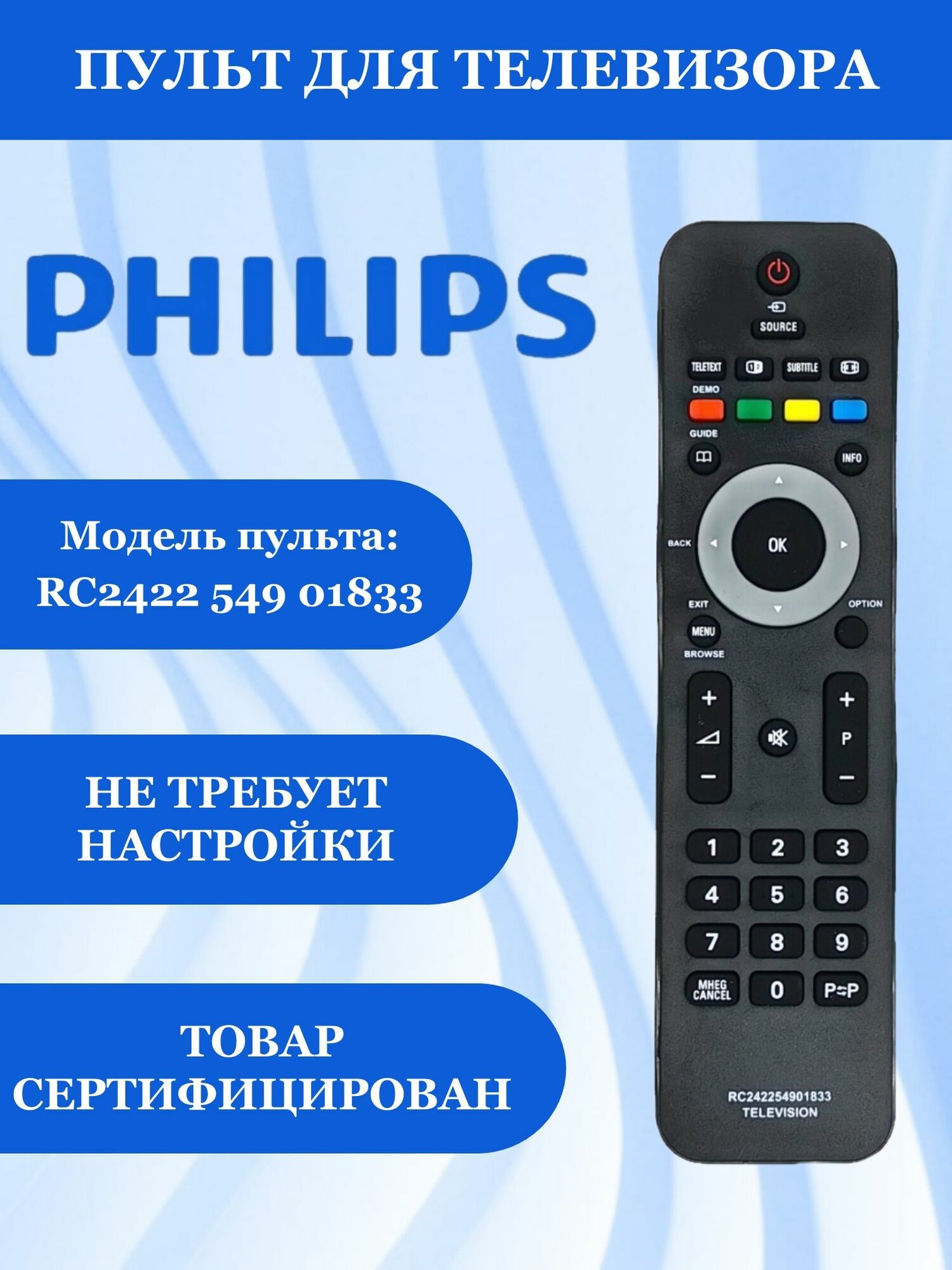 Пульт Huayu RC2422 549 01833 (RC2143604/01) для LCD телевизора Philips