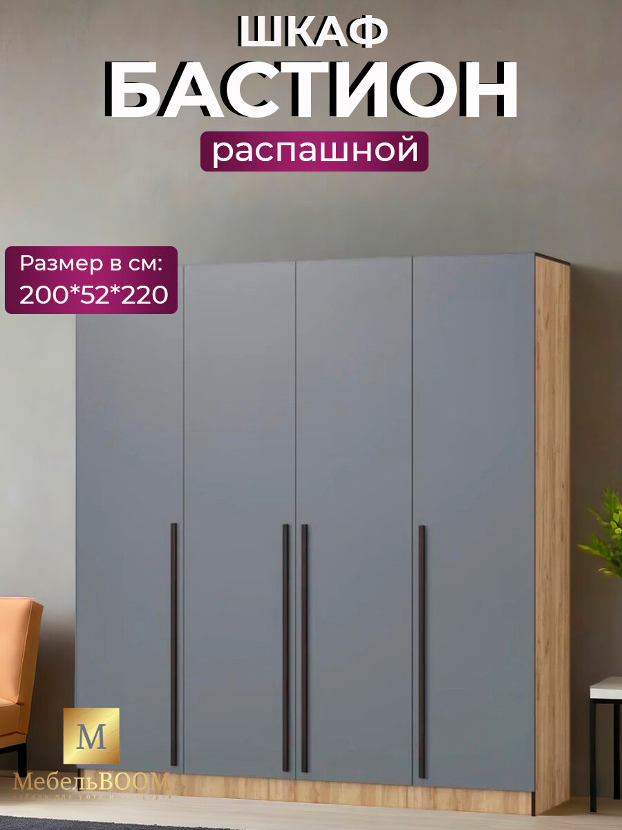 Шкаф распашной Бастион 200 см; 2000*520*2200; дуб крафт золотой/графит