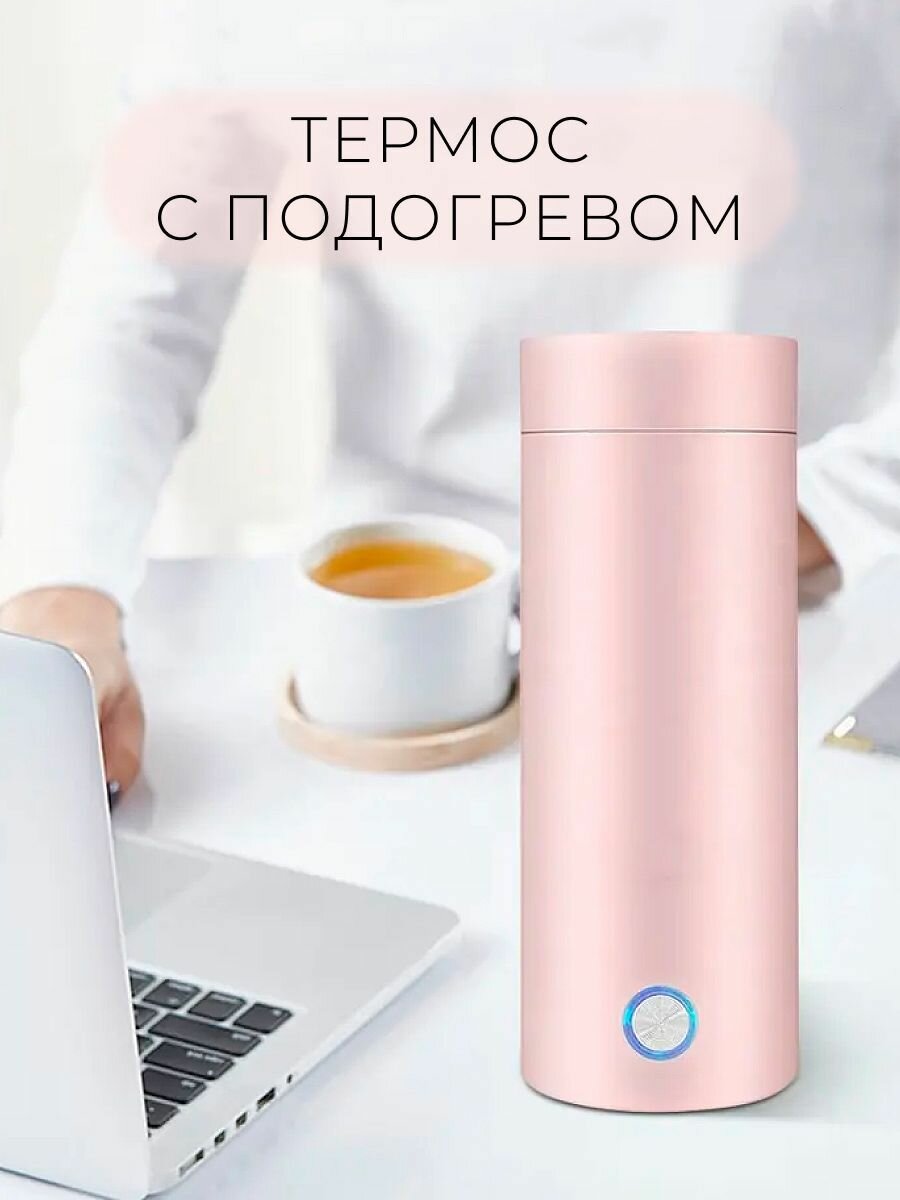 Чайник электрический маленький / термокружка / термос с подогревом на 400 мл