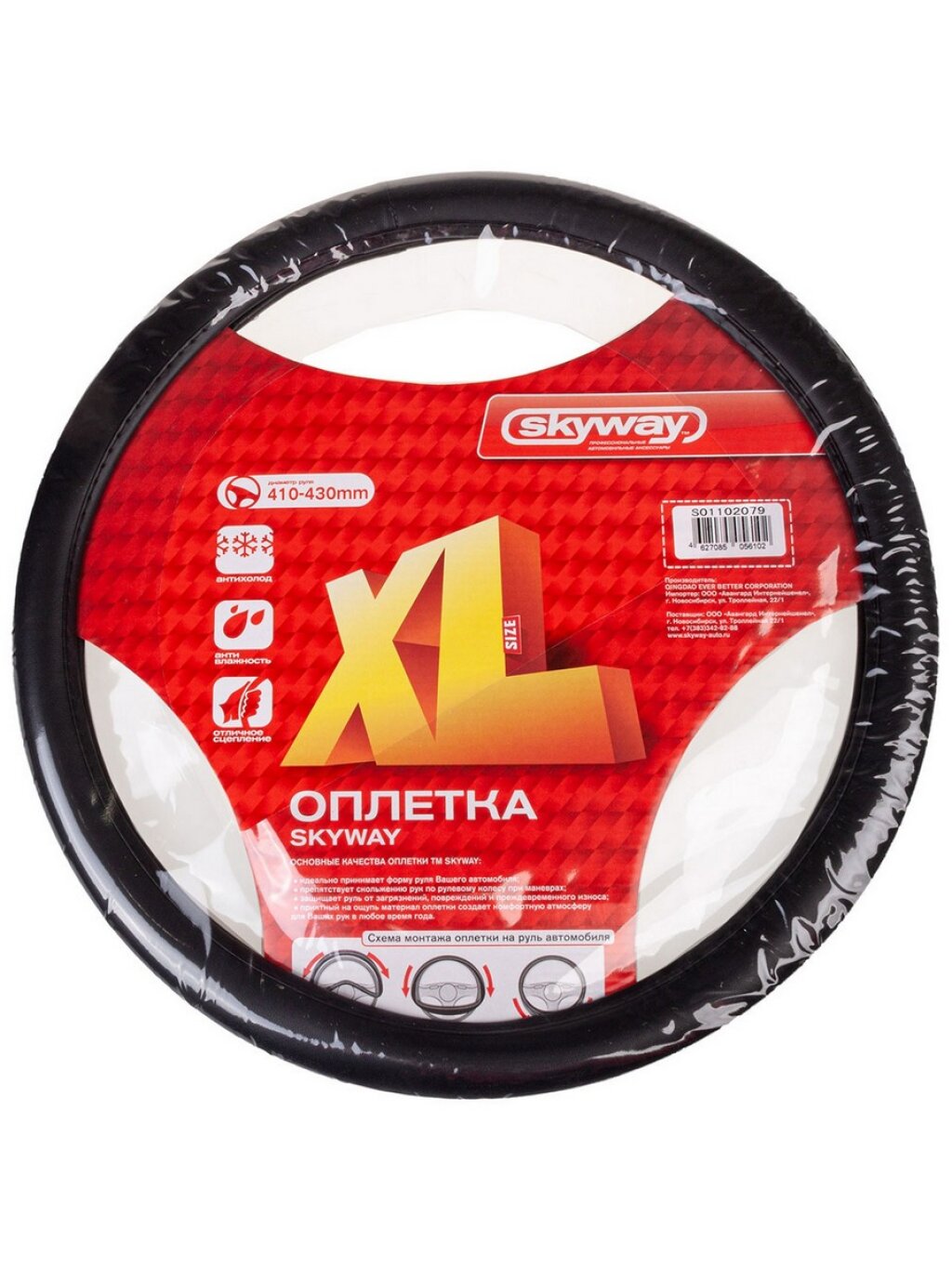 Оплётка руля Skyway Top-1 Эко кожа черный XL