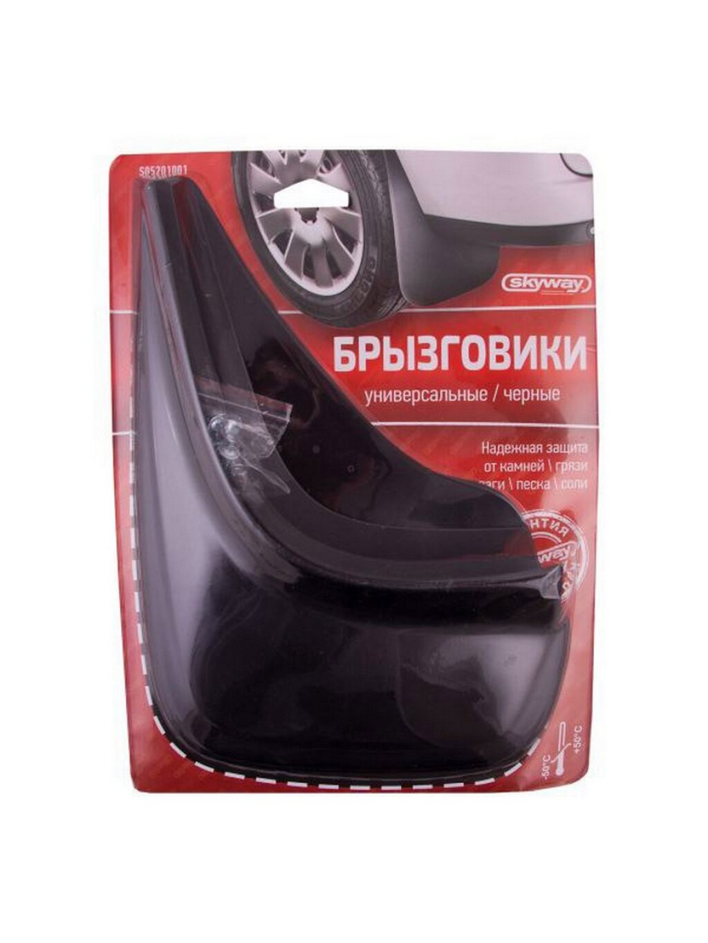 Брызговики универсальные "SKYWAY" (черный) (2 шт.)
