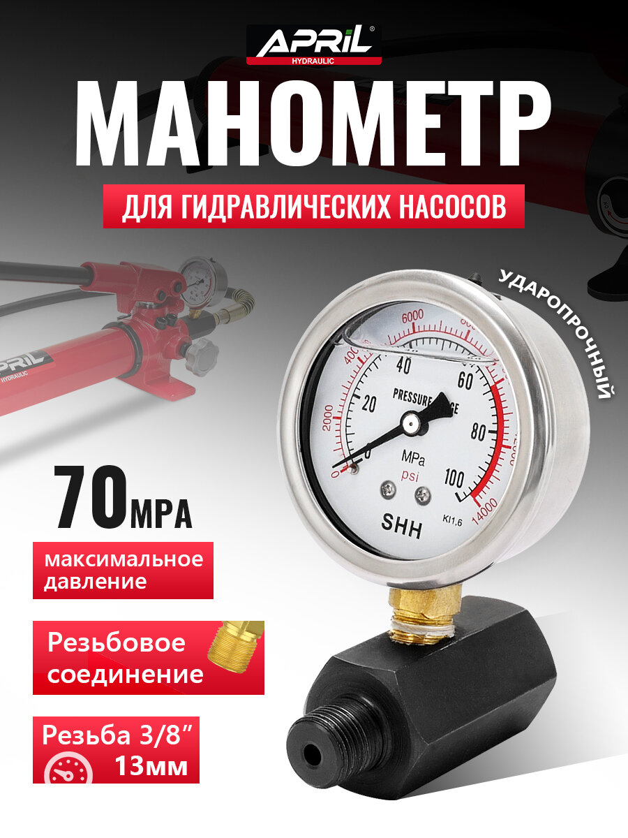 Ударопрочный манометр на 70 МПа для гидравлического насоса APR-180/CP-180/CP-700