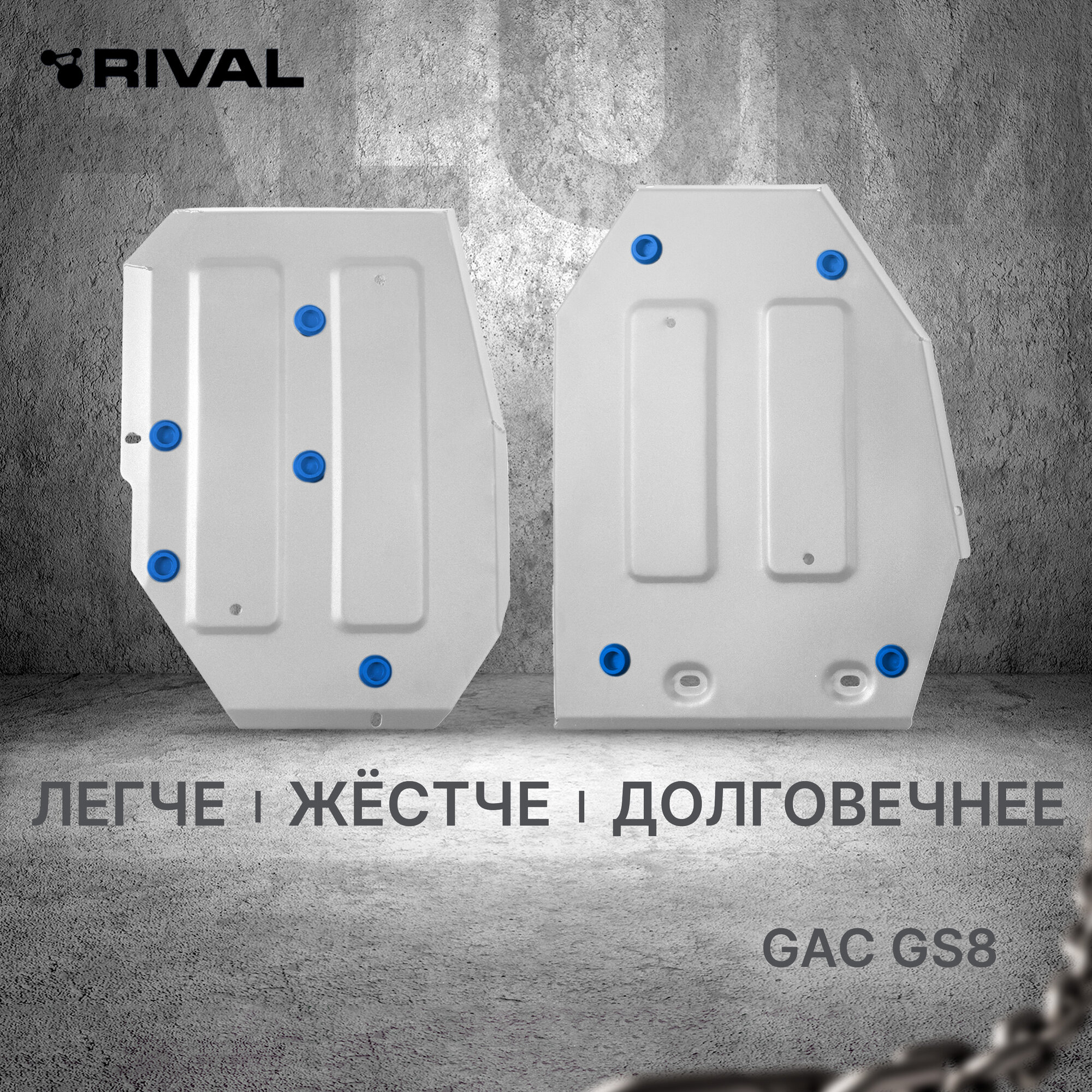 Защита топливного бака Rival для GAC GS8 II 4WD АКПП 2023-н. в, рынок РФ, алюминий 3 мм, с крепежом, 333.3407.1