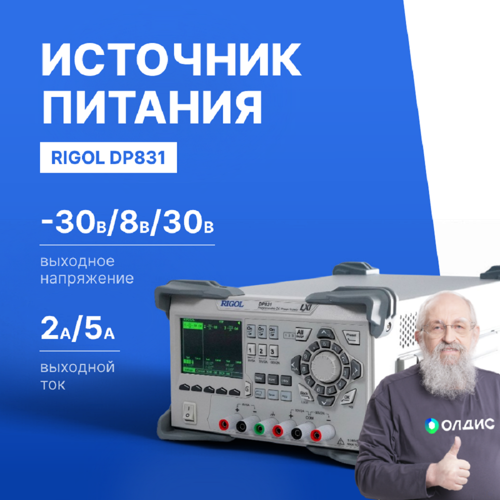 RIGOL DP831 Источник питания постоянного тока программируемый Госреестр СИ