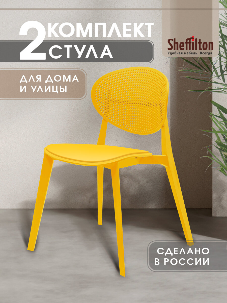 Стулья для кухни пластиковые 2 шт, Стул садовый со спинкой, для дачи кафе и улицы, желтый, SHT-S111-P x2
