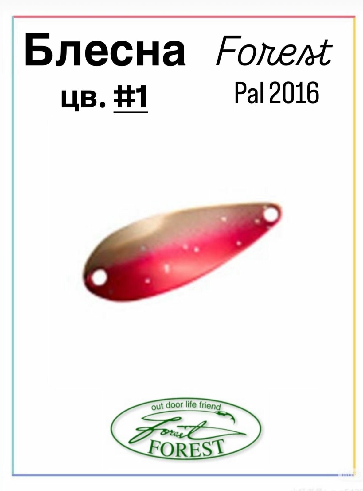 Блесна Forest PAL 2016 2.5g #01