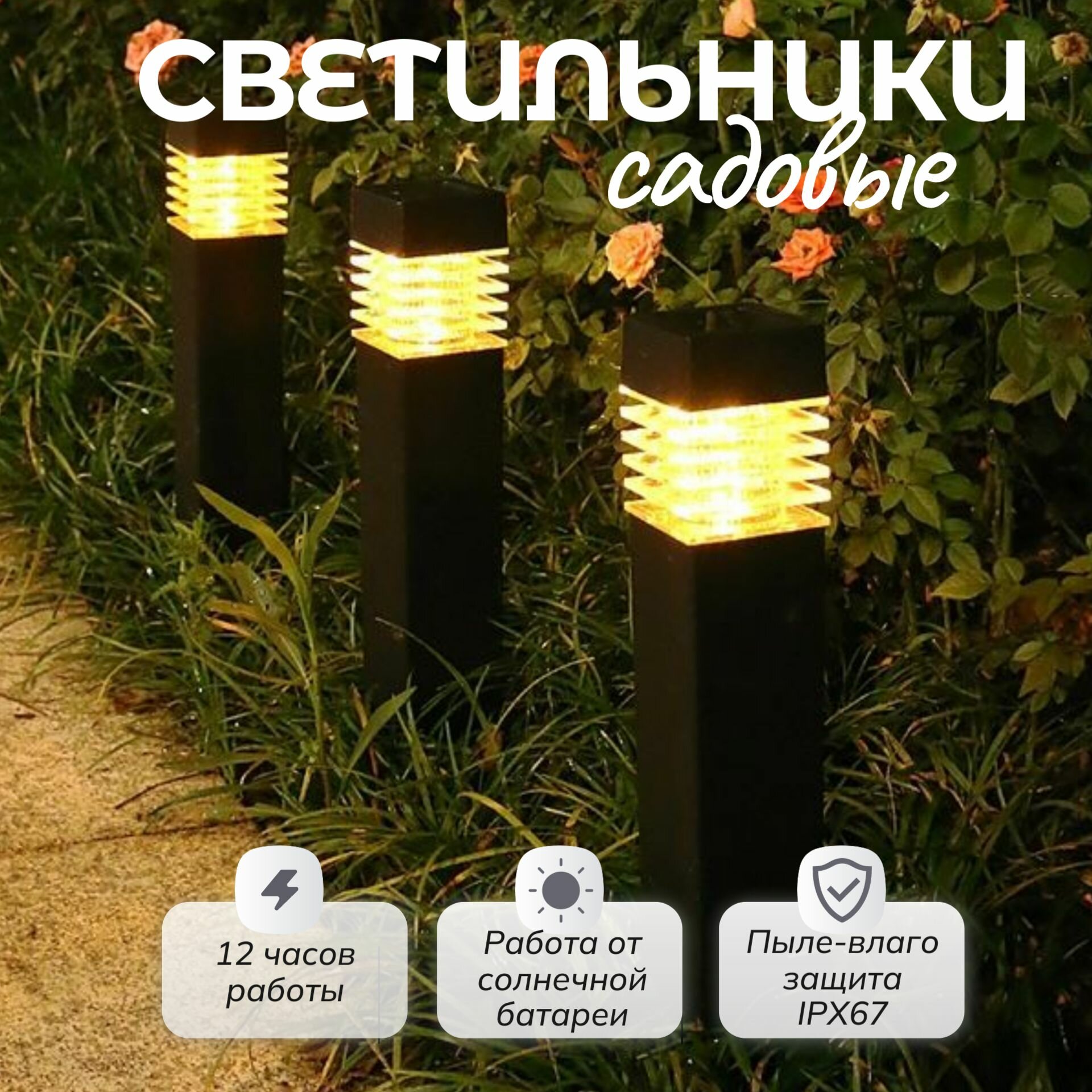 Светильник садовый на солнечной батарее уличный 4 штуки в комплекте