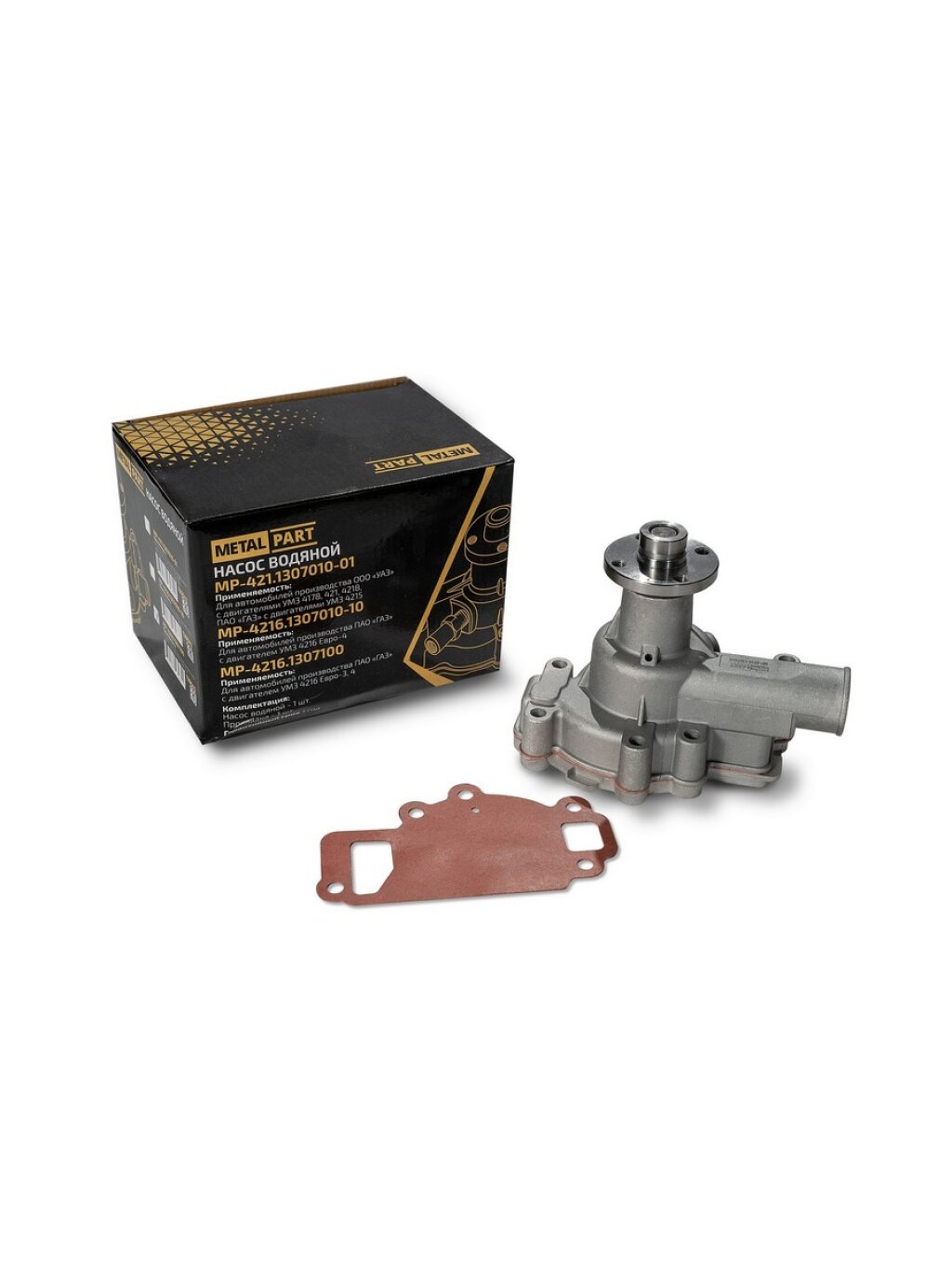 Помпа для а/м ГАЗель Бизнес дв. 4216 (1толстый+1 тонкий штуцер под ГБО) "MetalPart"