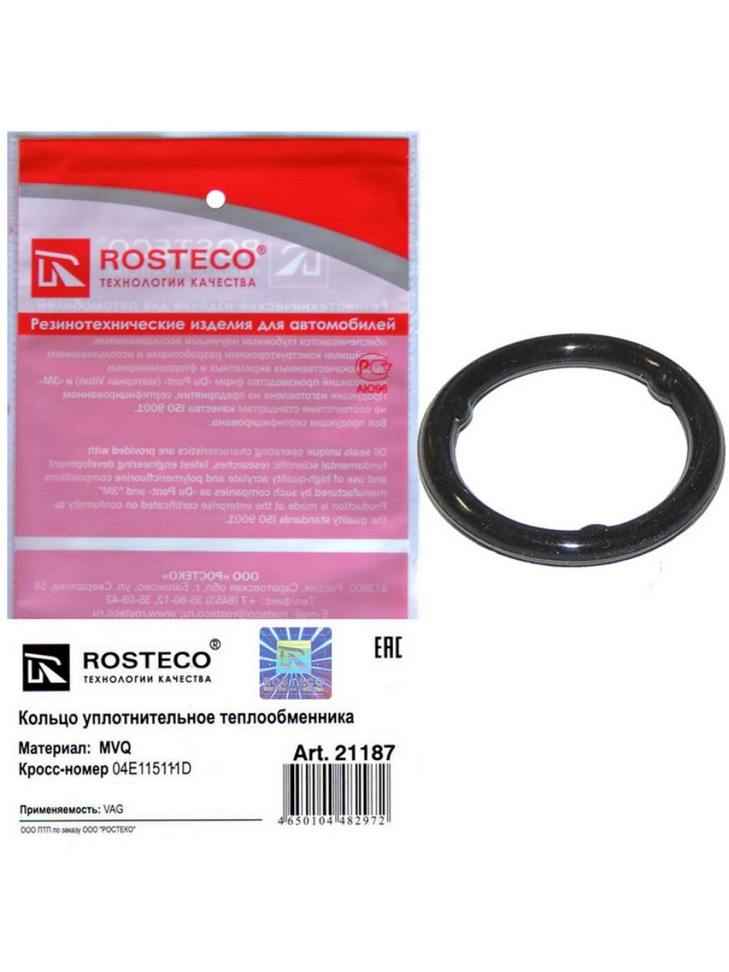 Кольцо уплотнительное теплообменника MVQ Rosteco 21187