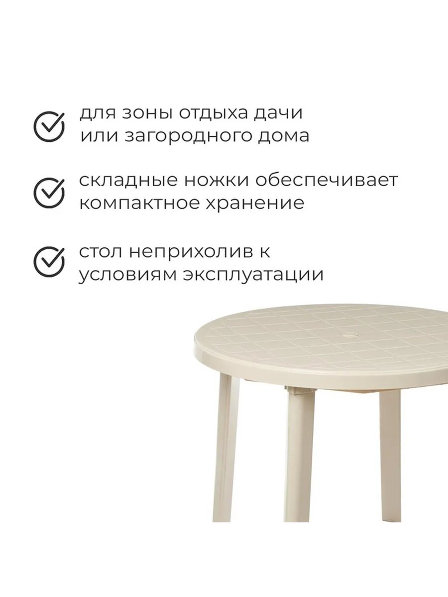 Круглый уличный стол для отдыха и пикников