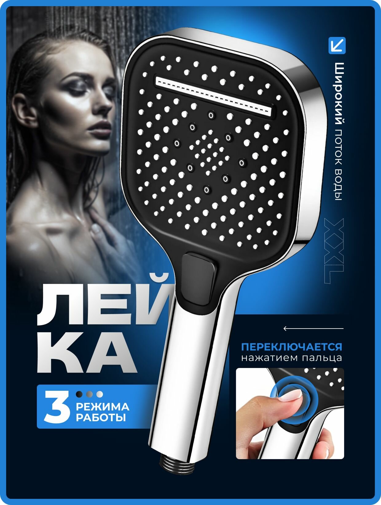 Лейка для душа; душевая лейка