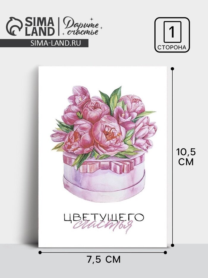 Открытка на каждый день Цветущего счастья, 10×8 см, 20 шт.