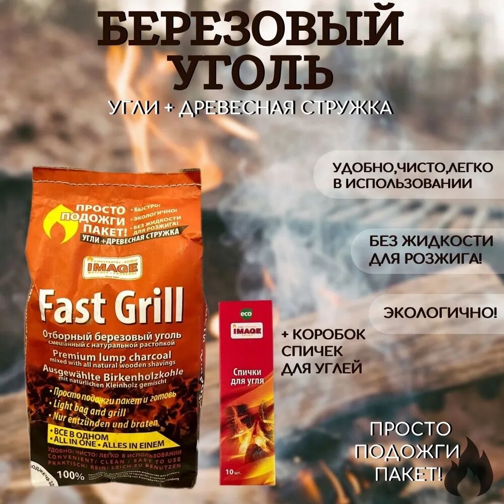 Уголь для мангала и барбекю, березовый, с древесной стружкой, 1кг