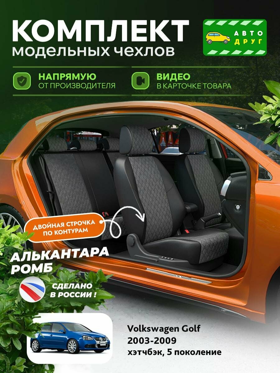Чехлы на Фольксваген Джетта 5