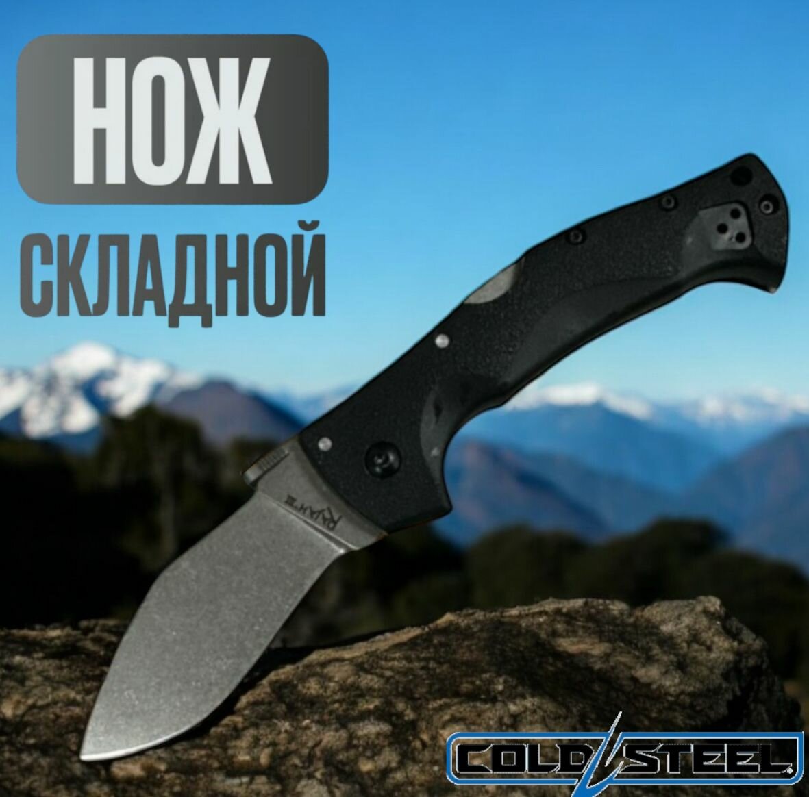 Нож складной Cold Steel Rajah III
