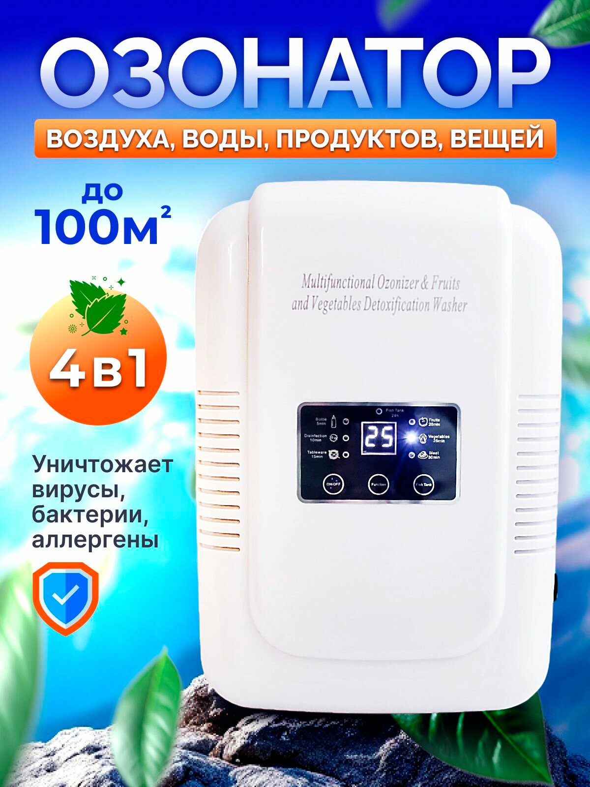 Озонатор воздуха, воды, продуктов и холодильников. Очиститель воздуха.